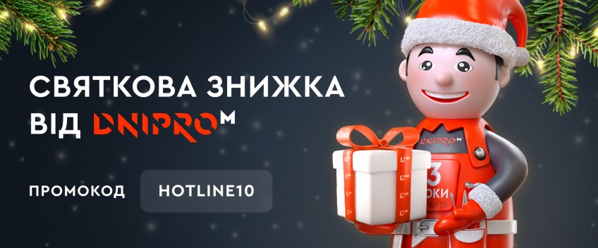 Промокод від Hotline на -10% - новини Dnipro-M