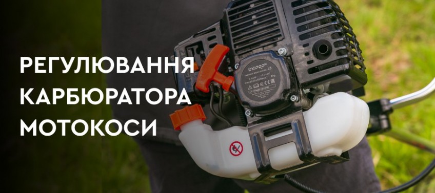 ᐅ Регулювання карбюратора мотокоси своїми рукам