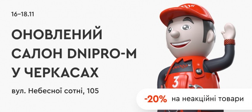 ᐅ Оновлений салон Dnipro-M готовий зустрічати гостей