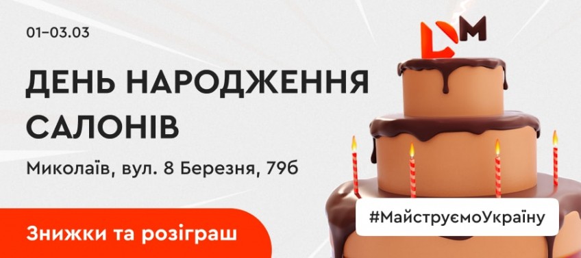 ᐅ День народження салону Dnipro-M у Миколаєві