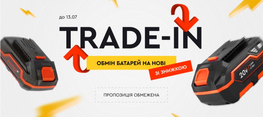 ᐅ Trade-In: обмен аккумуляторных батарей