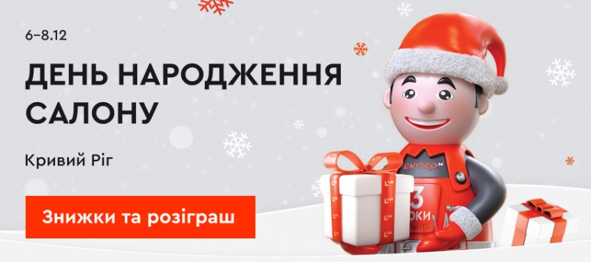 ᐅ День народження салону Dnipro-M у Кривому Розі