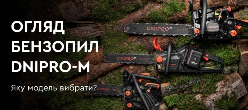 ᐅ Бензопили Dnipro-M: як вибрати оптимальну модель