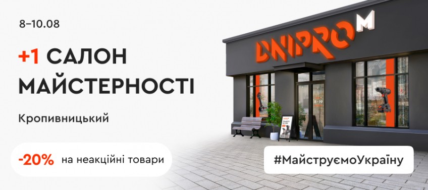 ᐅ Новий салон Dnipro-M: Кропивницький